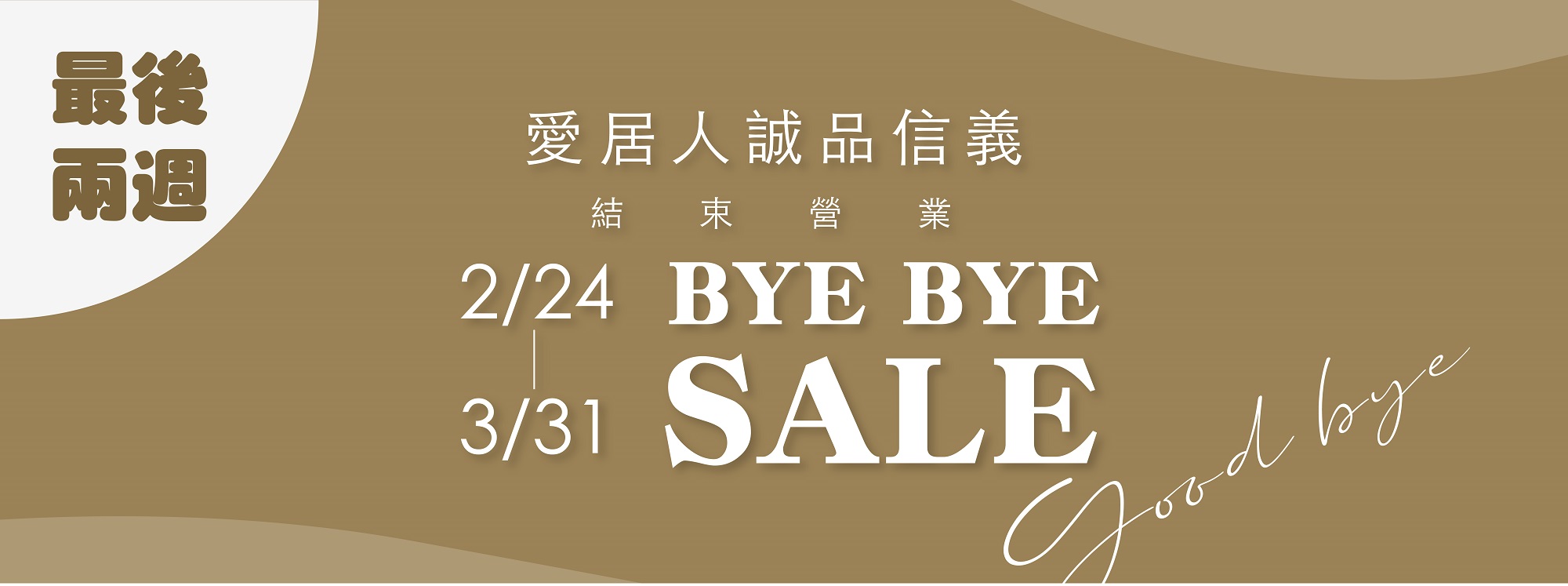 iGzen 愛居人 誠品信義店 Bye Bye Sale👋倒數⏰ - iGzen 愛居人